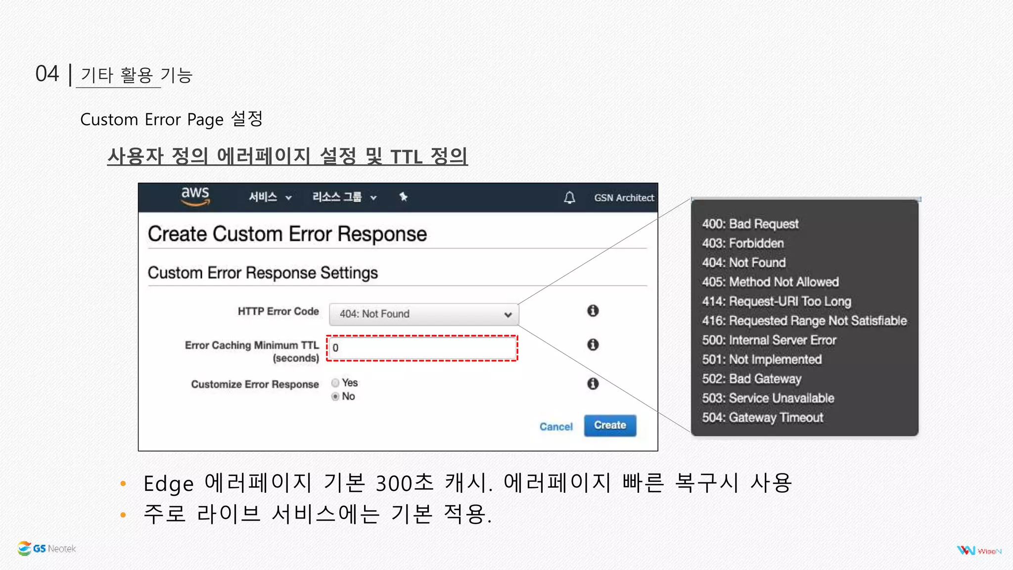 성능 최대화를 위한 CloudFront 설정 Best Practice | PPTX