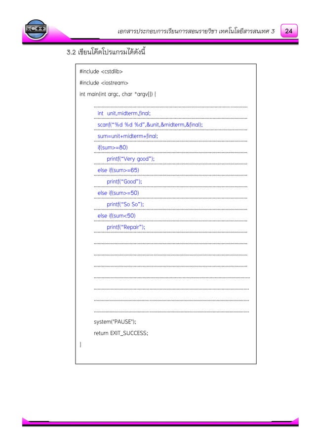 เอกสารประกอบการเรียนการสอน การเขียนโปรแกรมด้วยภาษาซี ifและif-else | PDF