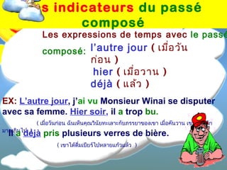 5 งานนำเสนอ indicateur du passé.jim