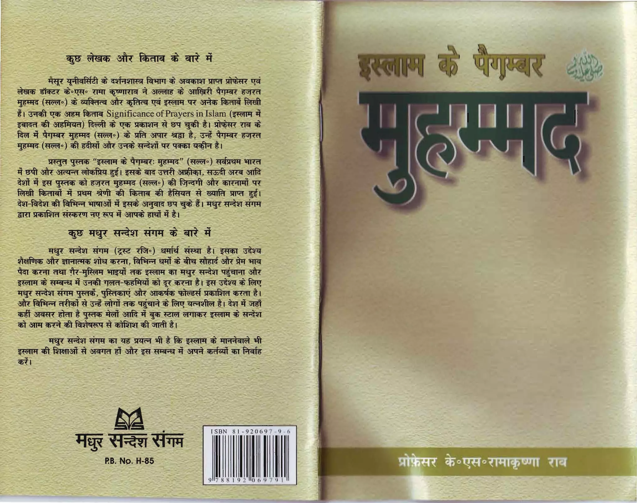 5 islaam ke paigambar muhammad(saw) | PPT