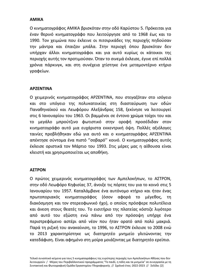 5Kinimatografoi.pdf