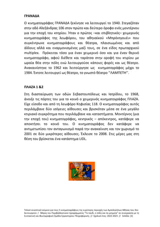 5Kinimatografoi.pdf