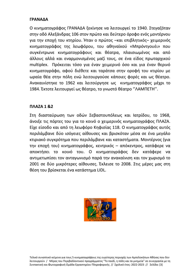 5Kinimatografoi.pdf