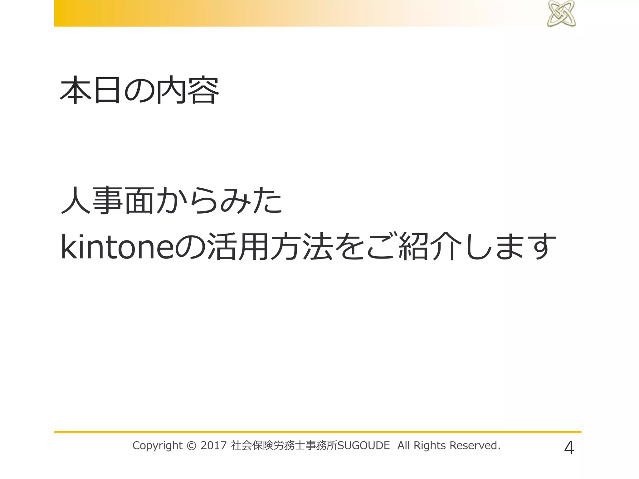 5 kintone hive2017（香原慎一郎） | PPTX