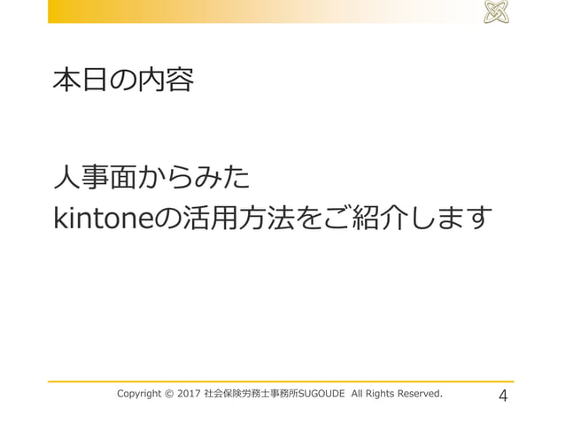 5 kintone hive2017（香原慎一郎） | PPTX