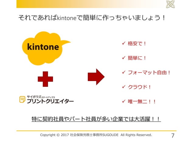 5 kintone hive2017（香原慎一郎） | PPTX