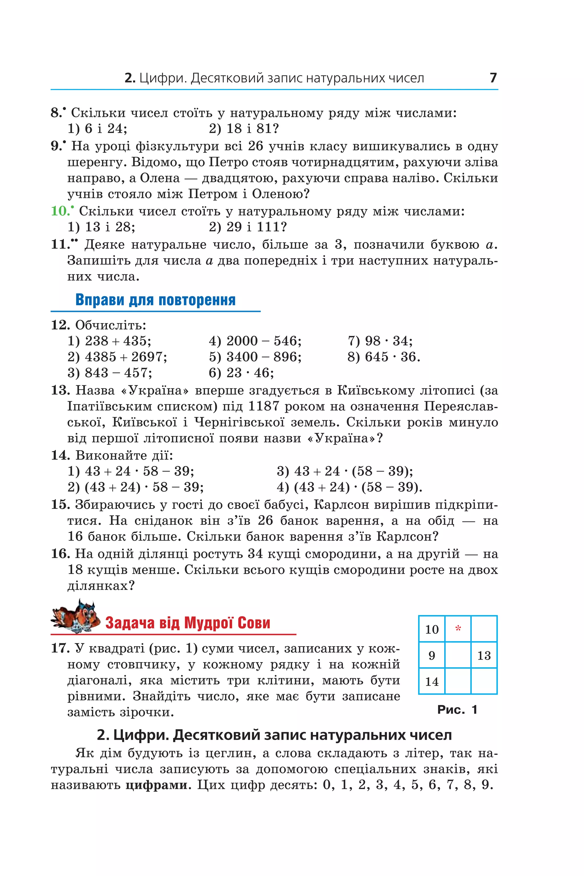 5_klas_matematika_merzljak_2018.pdf
