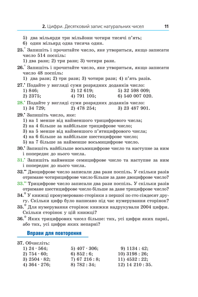 5_klas_matematika_merzljak_2018.pdf