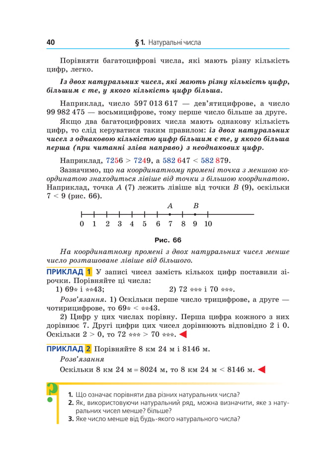 5_klas_matematika_merzljak_2018.pdf