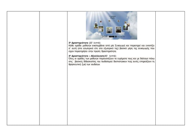 θρησκευτικα α γυμνασιου 5kyklos v29082014 | DOCX