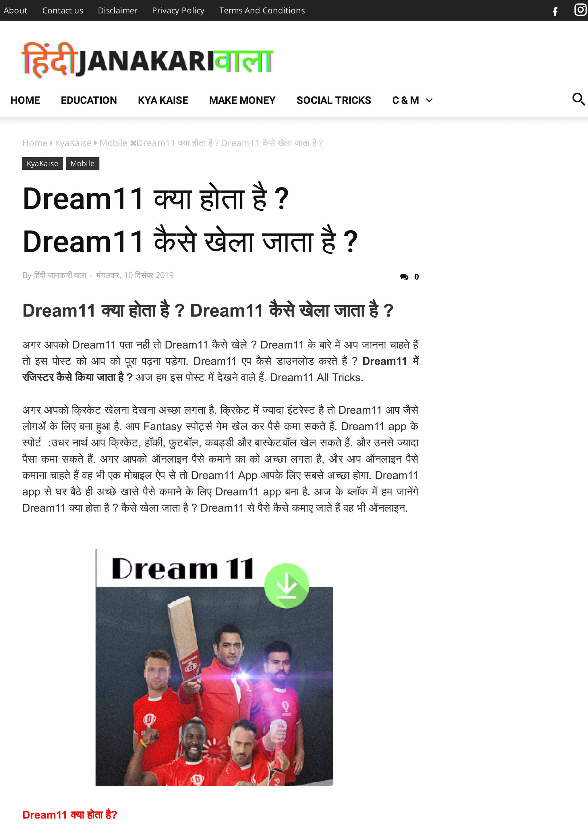 Dream11 क्या होता है ? Dream11 कैसे खेला जाता है ? | PDF
