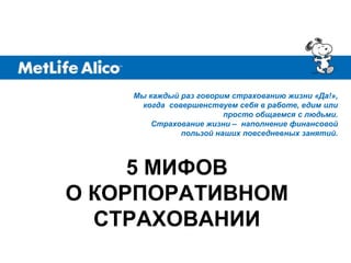Metlife Alico