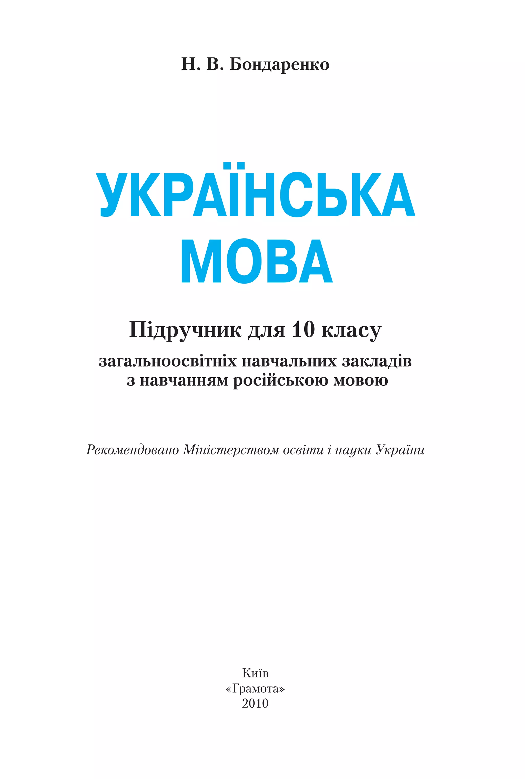 Portfel.in.ua 127 ukr_mova_bondar | PDF