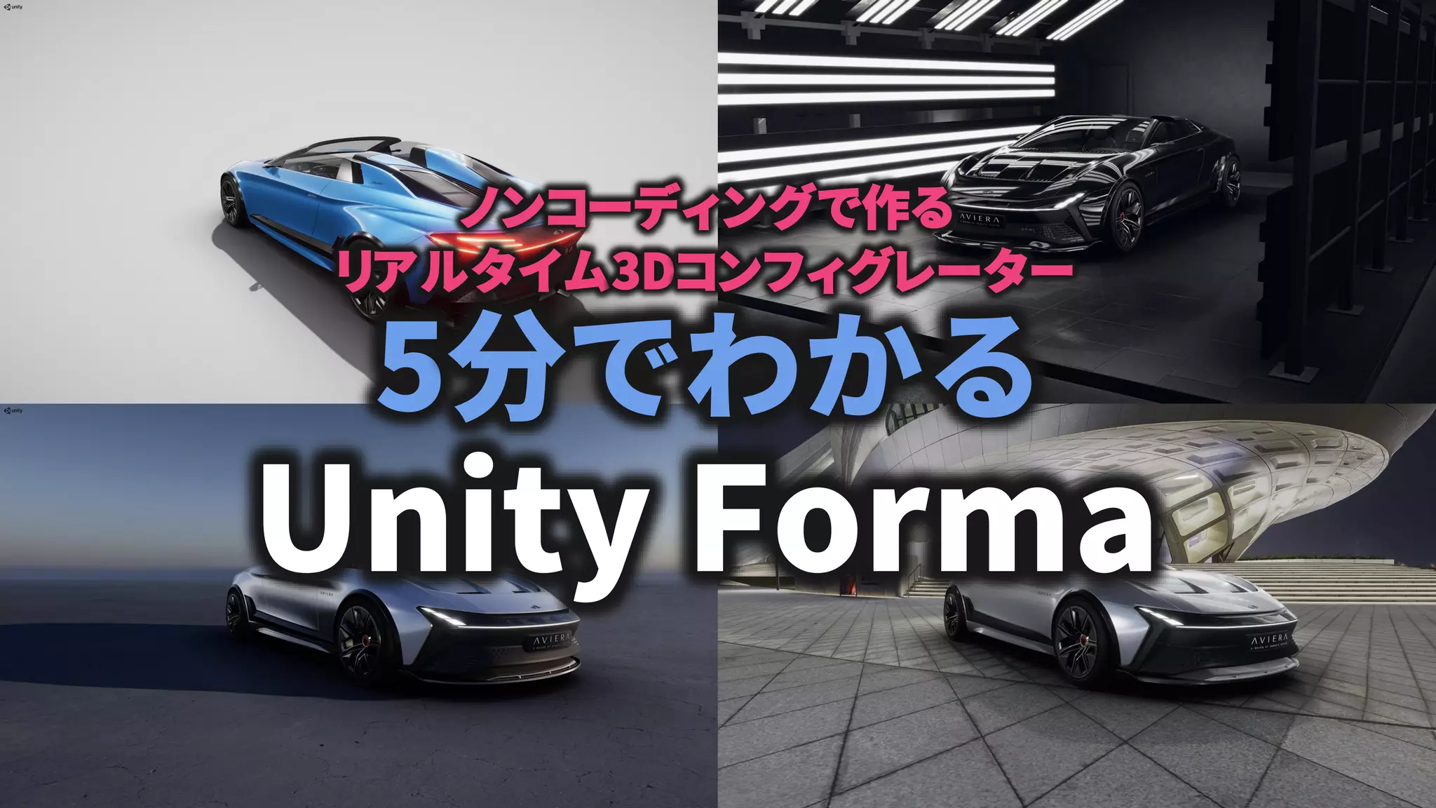 5分でわかる Unity Forma | PPT