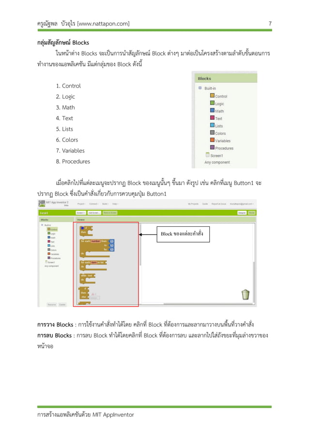 ใบความรู้ที่ 5 ส่วนประกอบของโปรแกรม mit app inventor | PDF