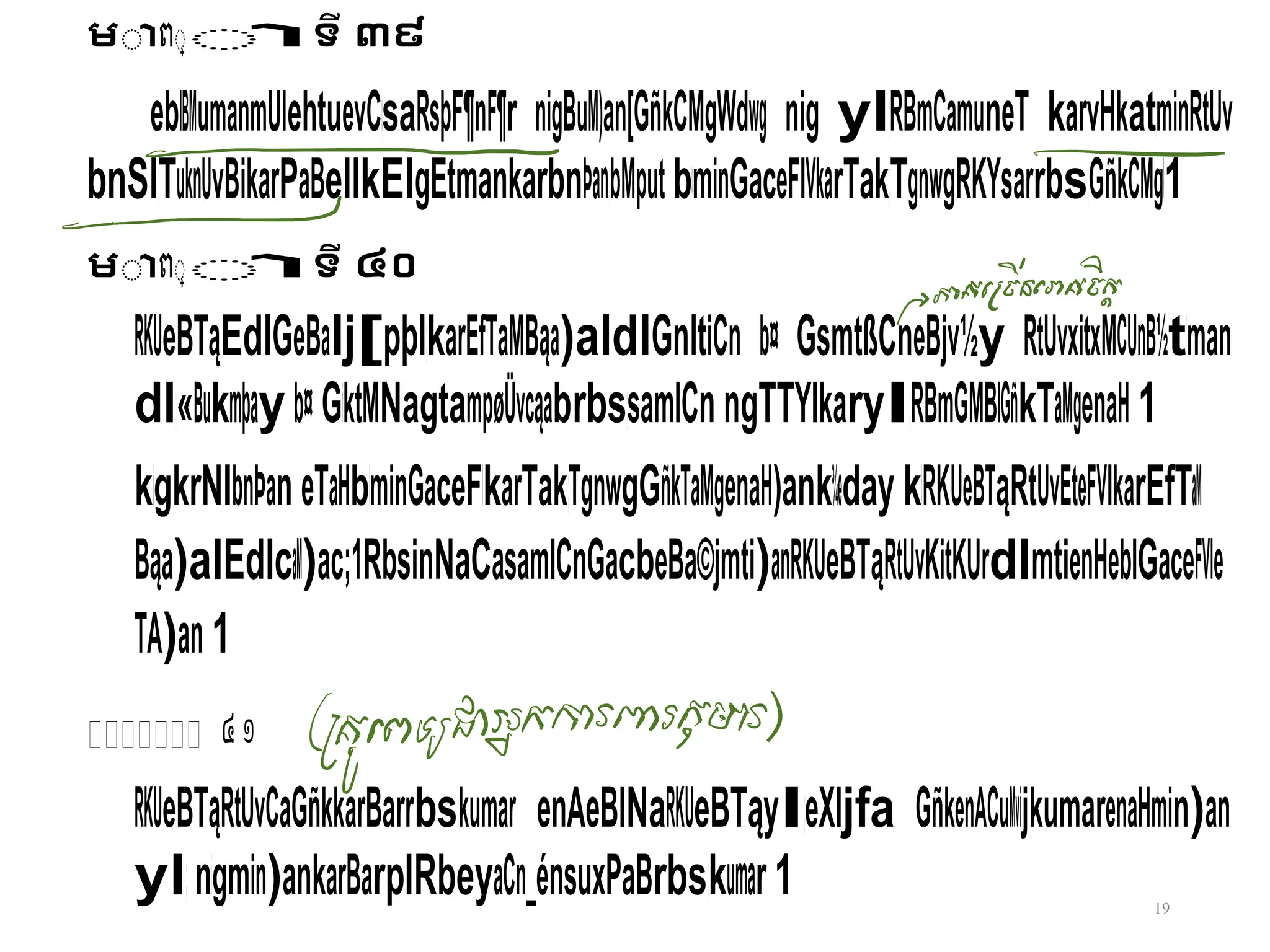 5 New Physicians ‘Code of Ethics Khmer.docx