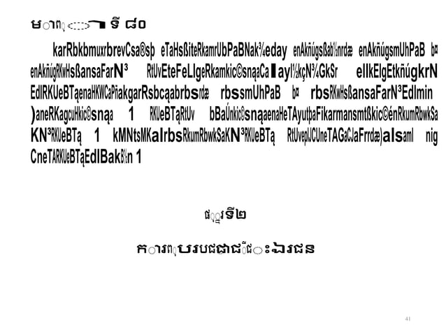 5 New Physicians ‘Code of Ethics Khmer.docx