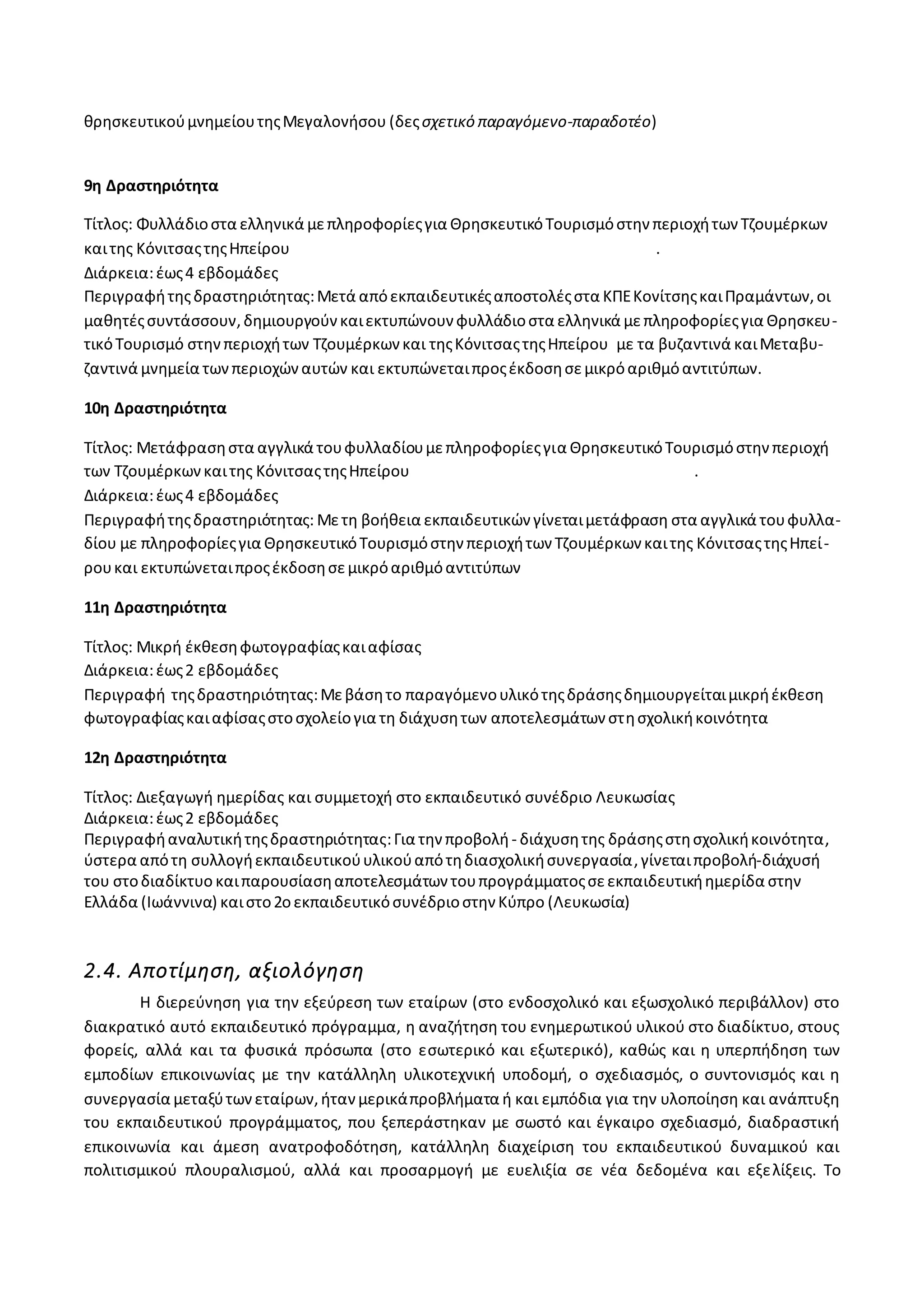 Prototupo senario -kupros_2019_final | DOCX