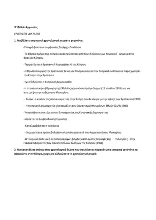 Prototupo senario -kupros_2019_final | DOCX