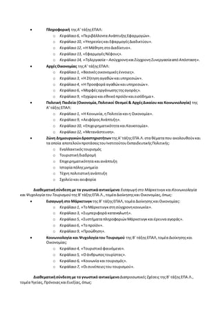 Prototupo senario -kupros_2019_final | DOCX