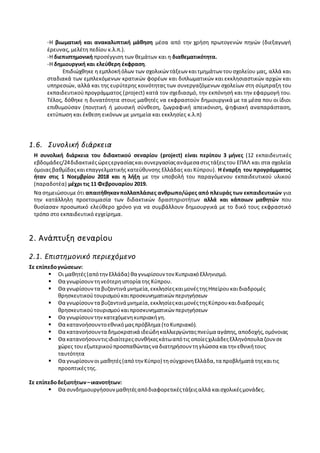 Prototupo senario -kupros_2019_final | DOCX