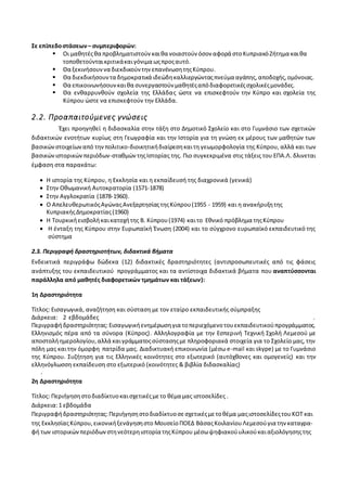 Prototupo senario -kupros_2019_final | DOCX