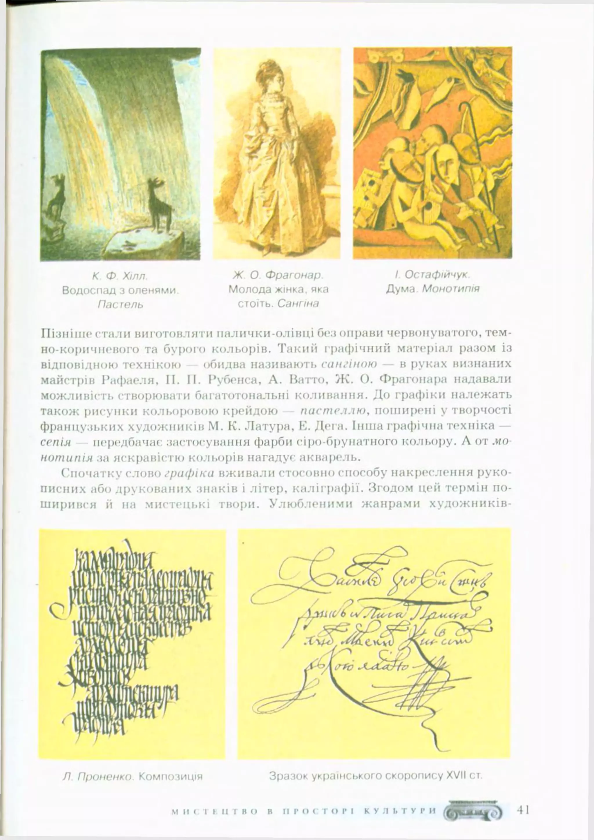 Portfel.in.ua 61 hud_kult_9_masol | PDF