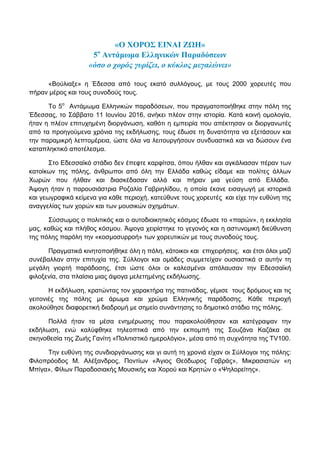 5o Αντάμωμα Ελληνικών Παραδόσεων «Ο Χορός ειναι Ζωή» | PDF