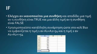 5o ergastirio excel intro synartiseis | PPT