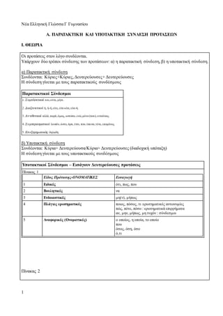 5o filladio | DOCX