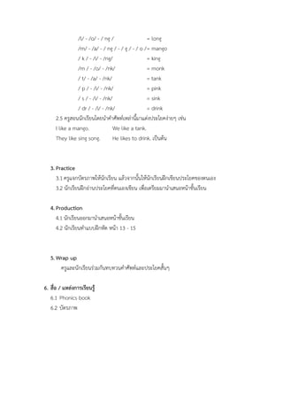 แผนการจัดการเรียนรู้ที่ 5 phonics ng nk sound | PDF