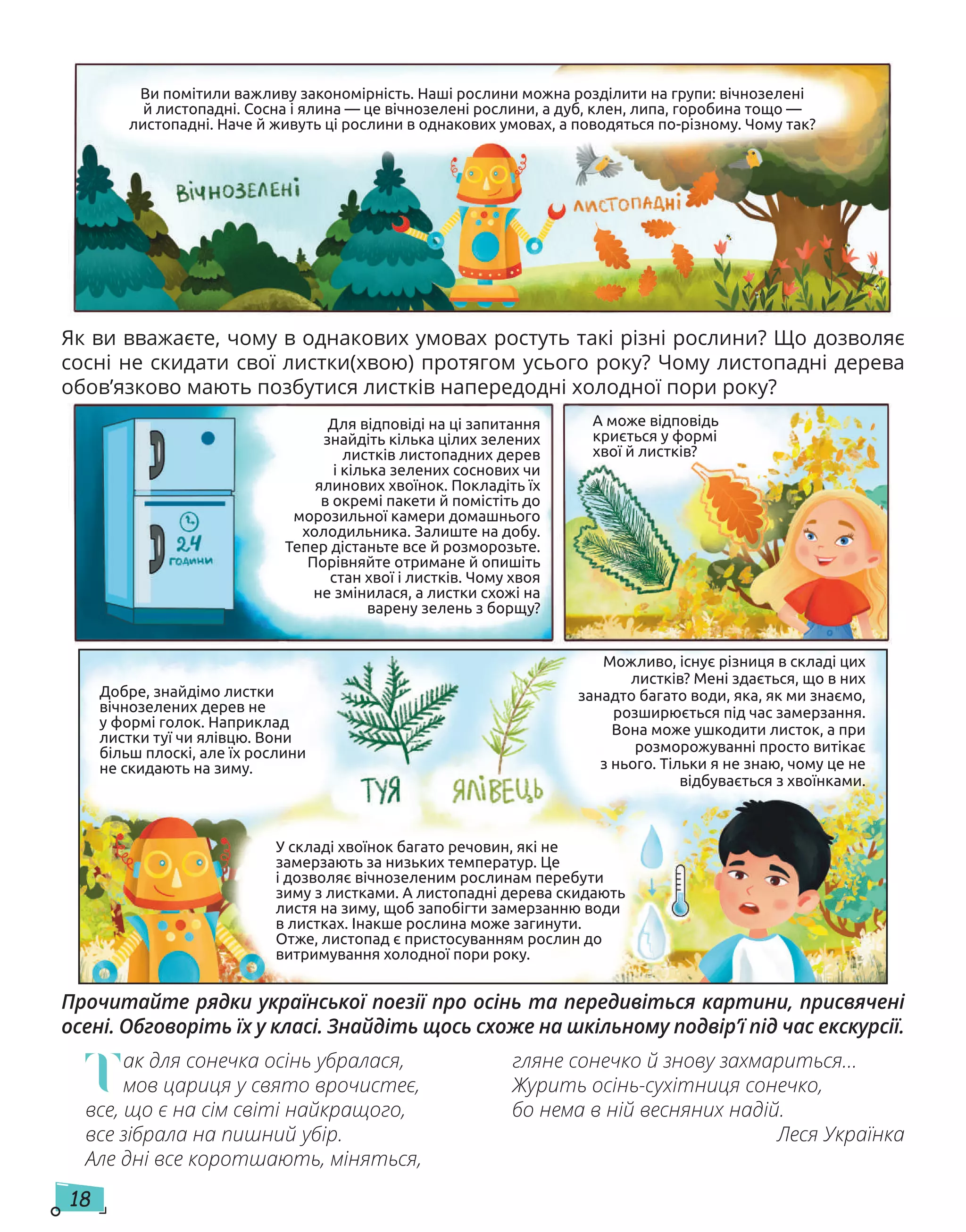 5_piznaemo_prirodu_shalamov.pdf