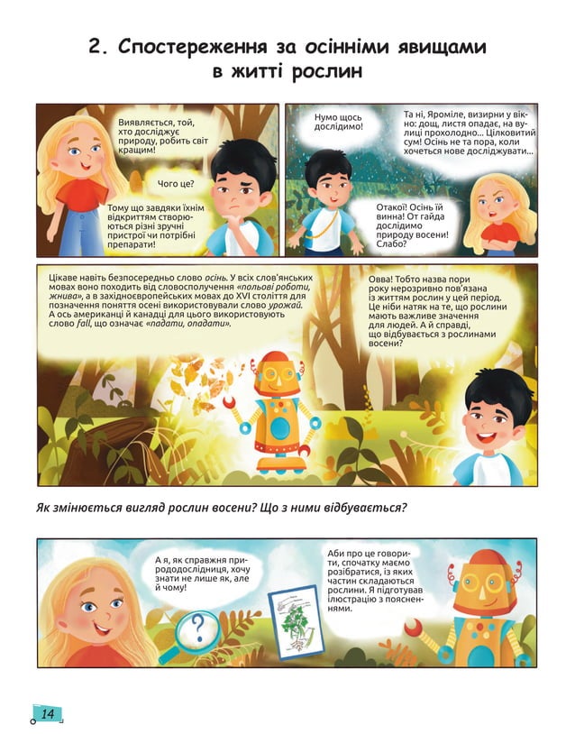 5_piznaemo_prirodu_shalamov.pdf