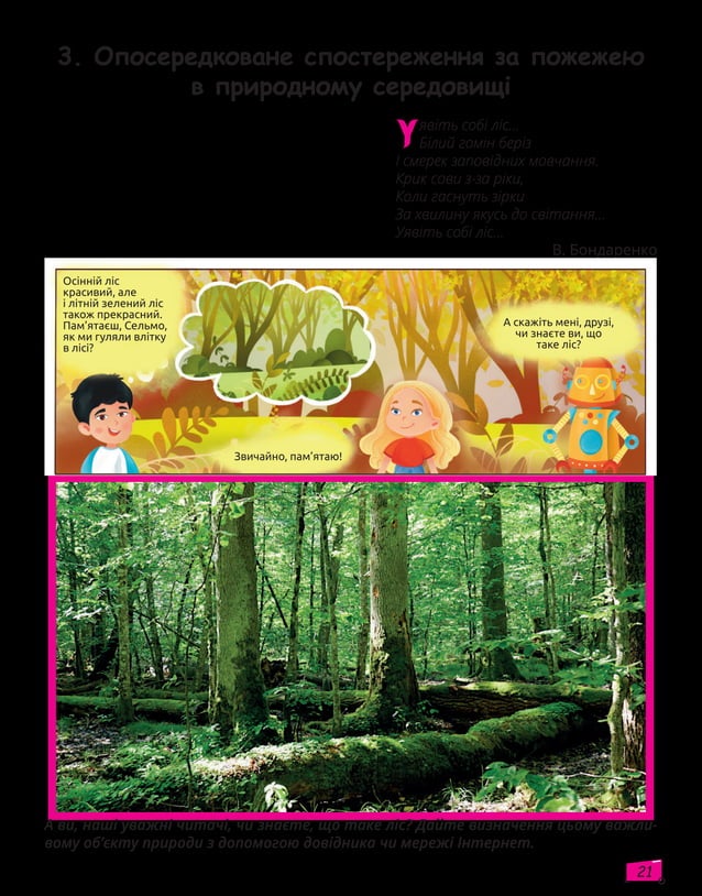 5_piznaemo_prirodu_shalamov.pdf