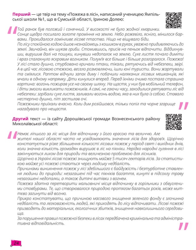 5_piznaemo_prirodu_shalamov.pdf