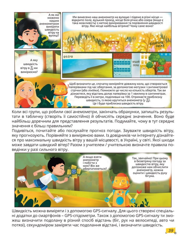 5_piznaemo_prirodu_shalamov.pdf