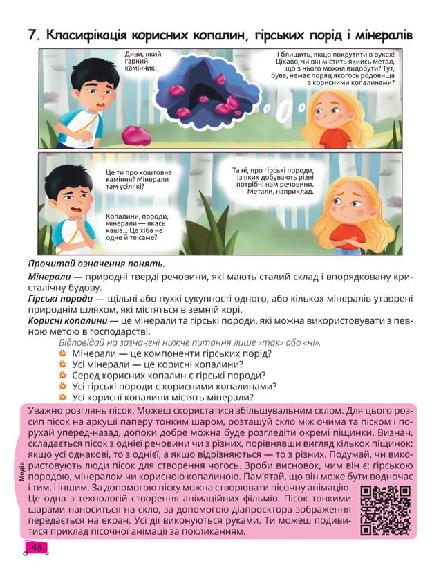 5_piznaemo_prirodu_shalamov.pdf