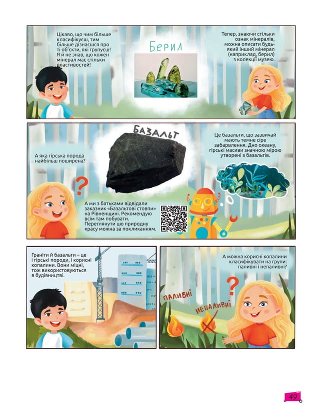 5_piznaemo_prirodu_shalamov.pdf