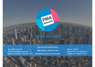 5 доклад pma_final | PDF