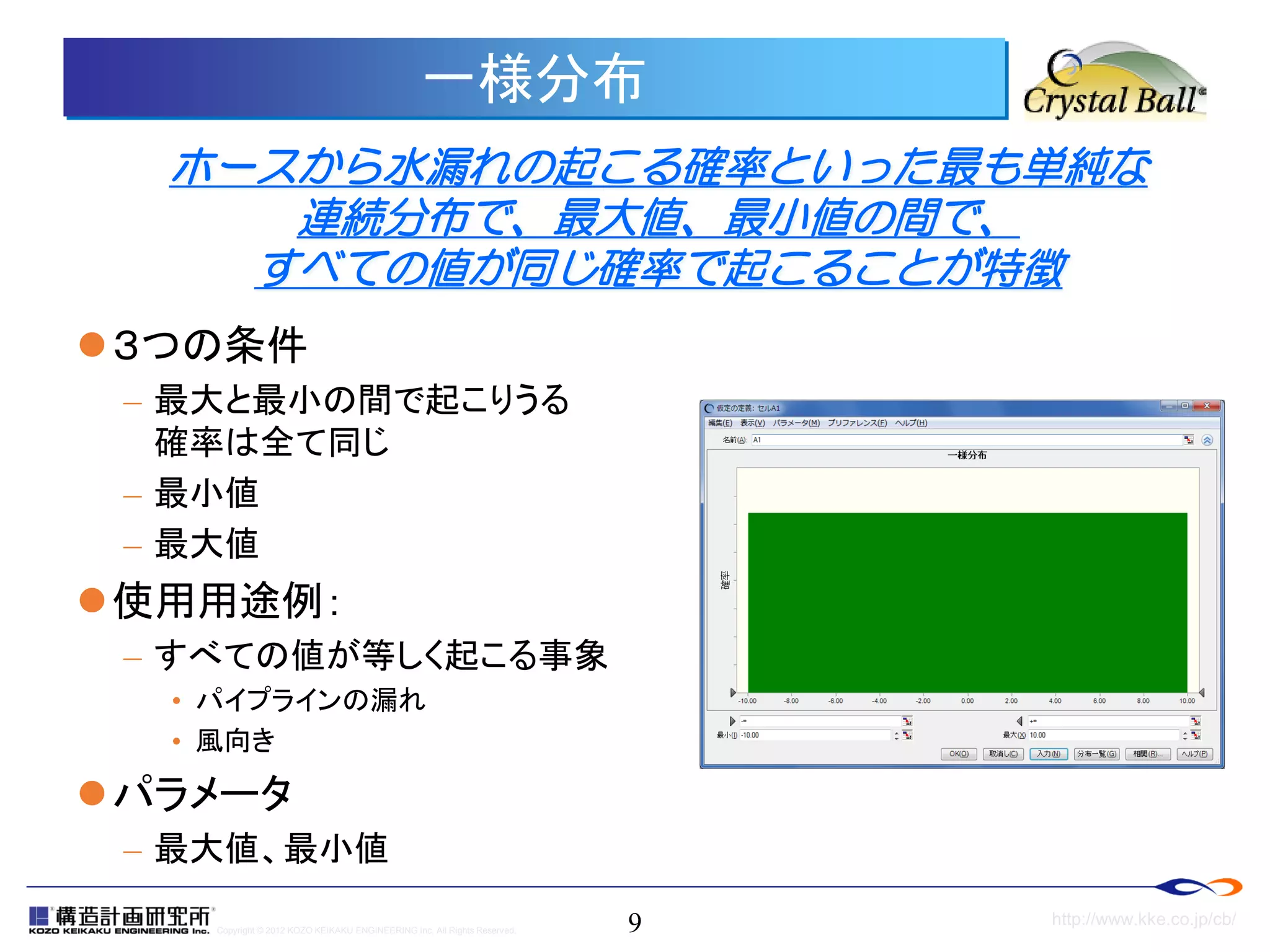Crystal Ball - 5.Probability Statistics and Probability Distribution | PDF