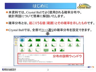 Crystal Ball - 5.Probability Statistics and Probability Distribution | PDF