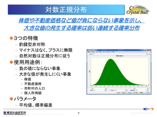 Crystal Ball - 5.Probability Statistics and Probability Distribution | PDF