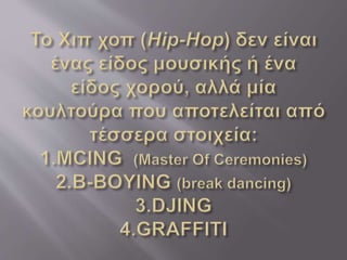 RAP ΕΛΛΗΝΙΚΟ | PPTX