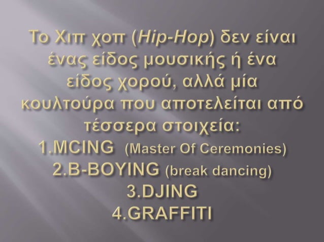 RAP ΕΛΛΗΝΙΚΟ | PPT