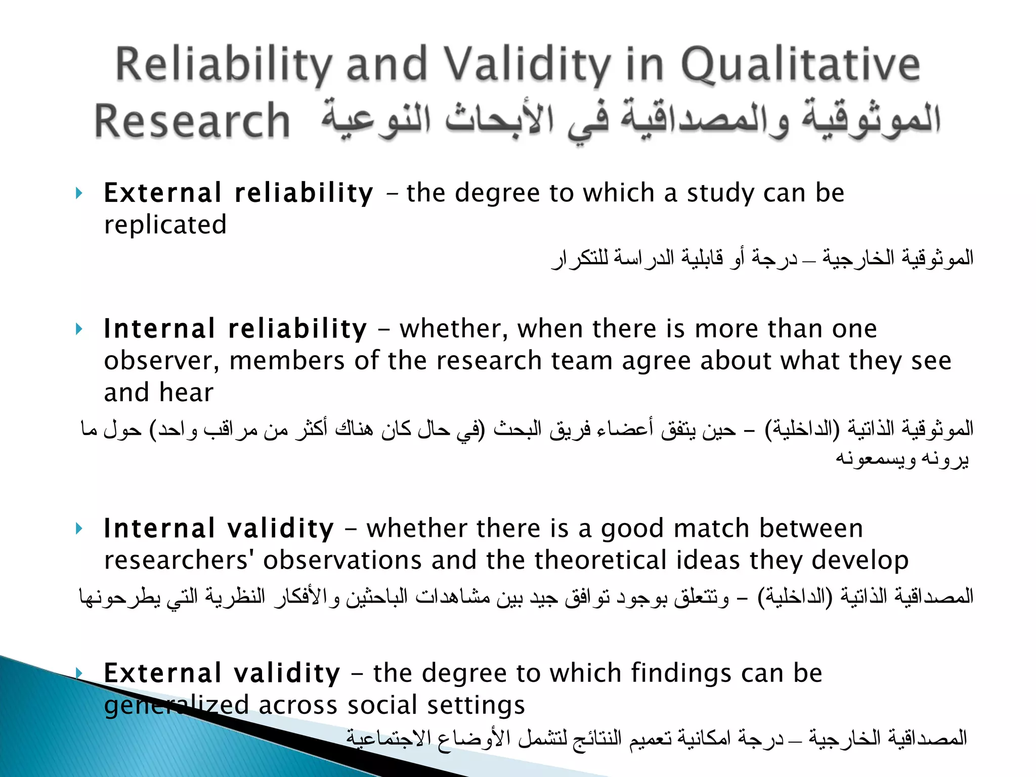 5 - reliability and validity of qualitative research ( Dr. Abdullah Al ...