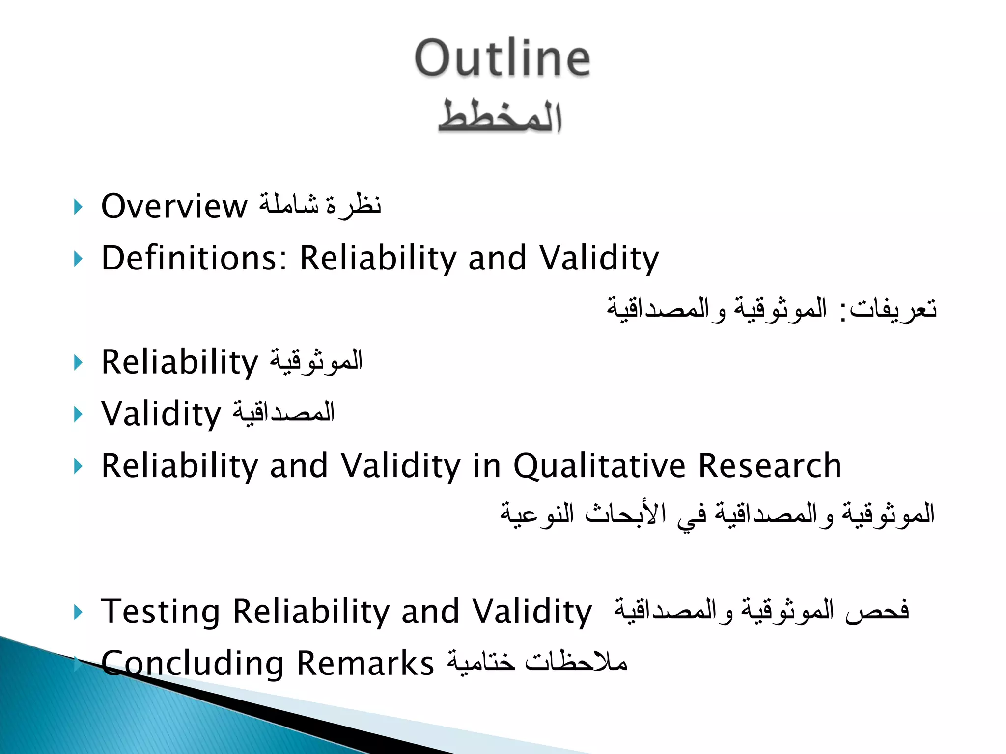 5 - reliability and validity of qualitative research ( Dr. Abdullah Al ...
