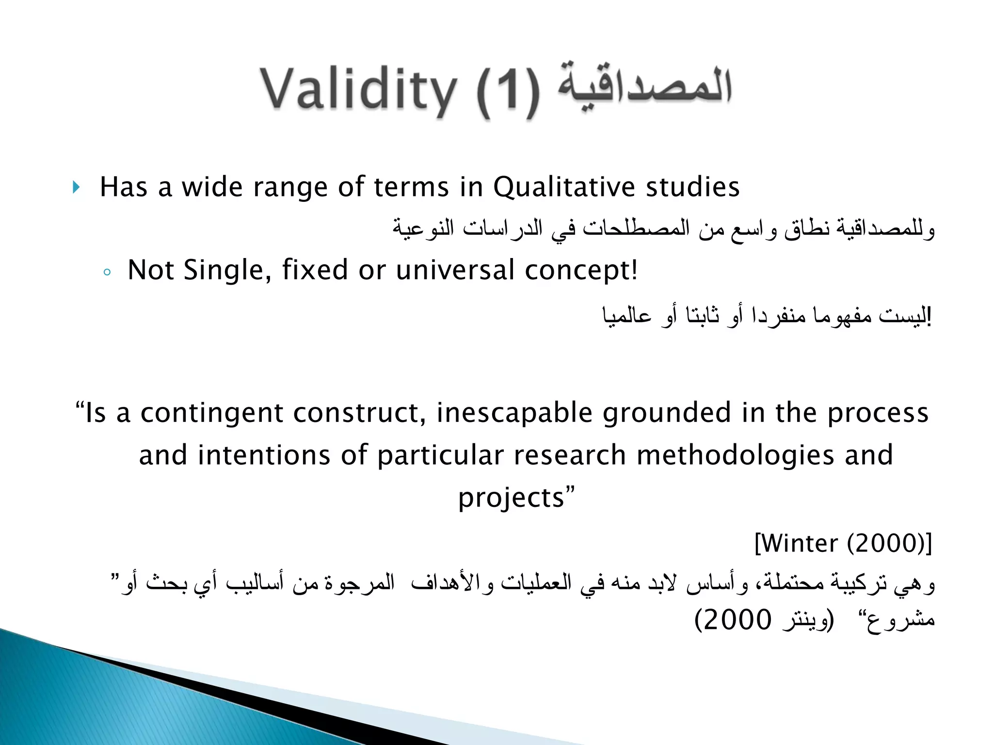 5 - reliability and validity of qualitative research ( Dr. Abdullah Al ...