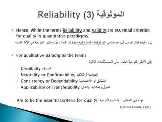 5 - reliability and validity of qualitative research ( Dr. Abdullah Al ...