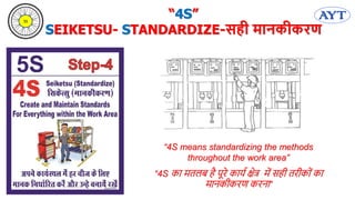 Learn 5S Concept by Shakir Mohd | PDF
