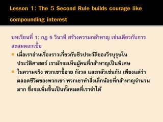 กฎ 5 วินาที 5 second rule | PDF